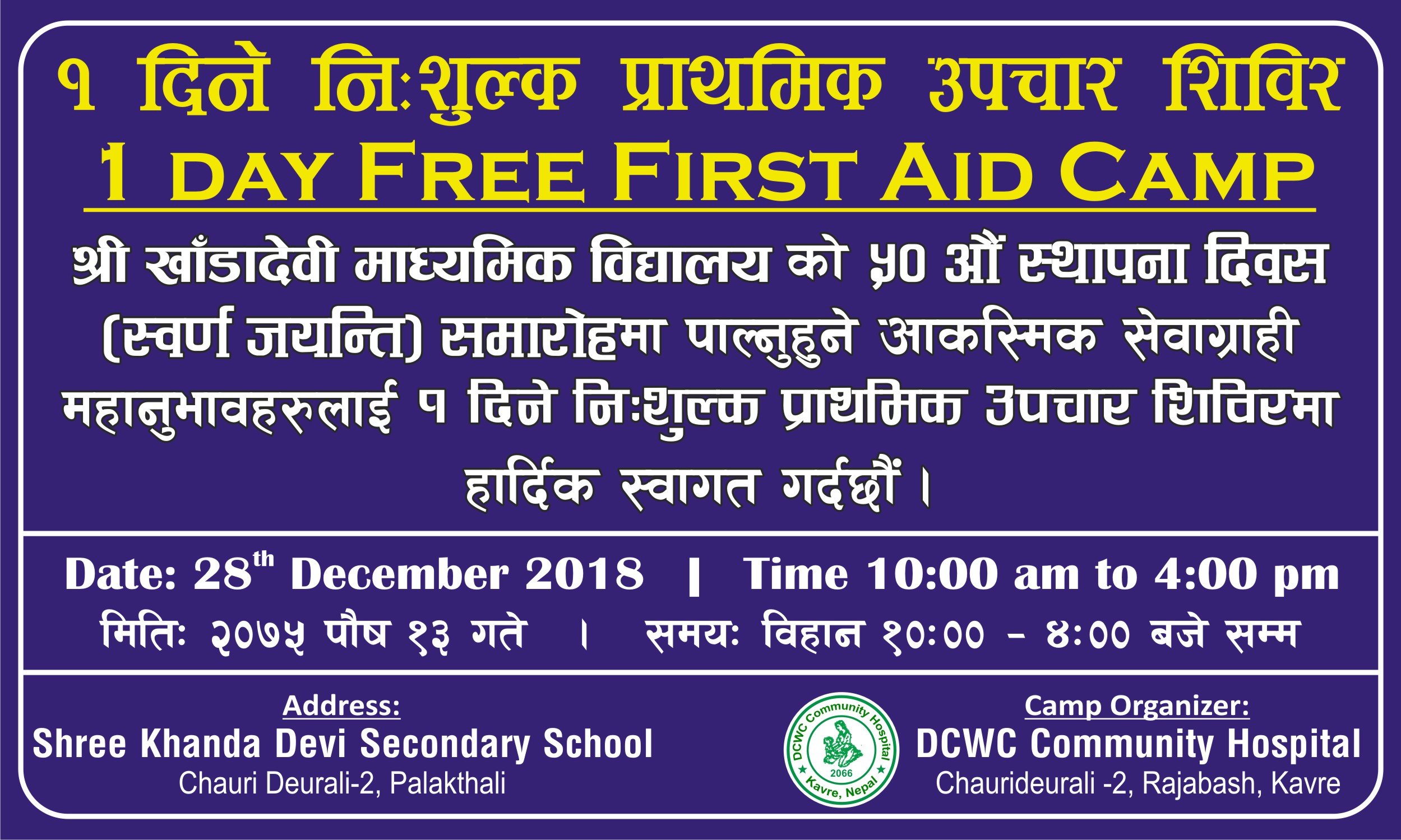First aid Camp on 28th December 2018 - DCWCNepal